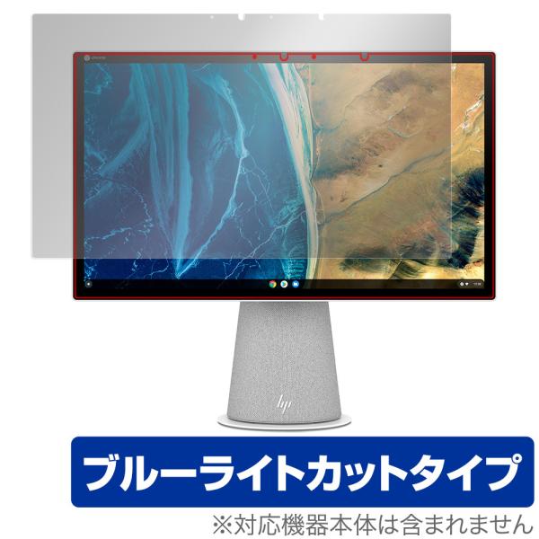 ポイント利用HP「Chromebase All-in-One Desktop 22-aa0000 シリーズ」に対応した目にやさしい液晶保護シート！ブルーライトカットタイプの OverLay Eye Protector(オーバーレイ アイ プ...