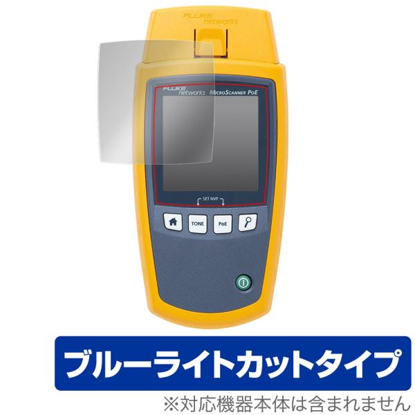 ポイント利用フルーク「Fluke MicroScanner PoE」に対応した目にやさしい液晶保護シート！ブルーライトカットタイプの OverLay Eye Protector(オーバーレイ アイ プロテクター)！液晶画面から放出されるブル...