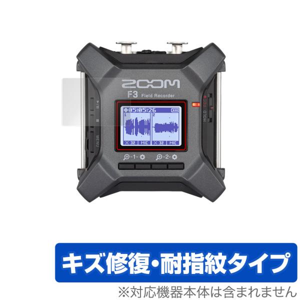 ポイント利用ズーム「ZOOM F3 Field Recorder」に対応したシート表面の擦り傷を修復する液晶保護シート！キズ修復＆耐指紋タイプ OverLay Magic(オーバーレイ マジック)！液晶画面の汚れやキズ付き、ホコリからしっか...