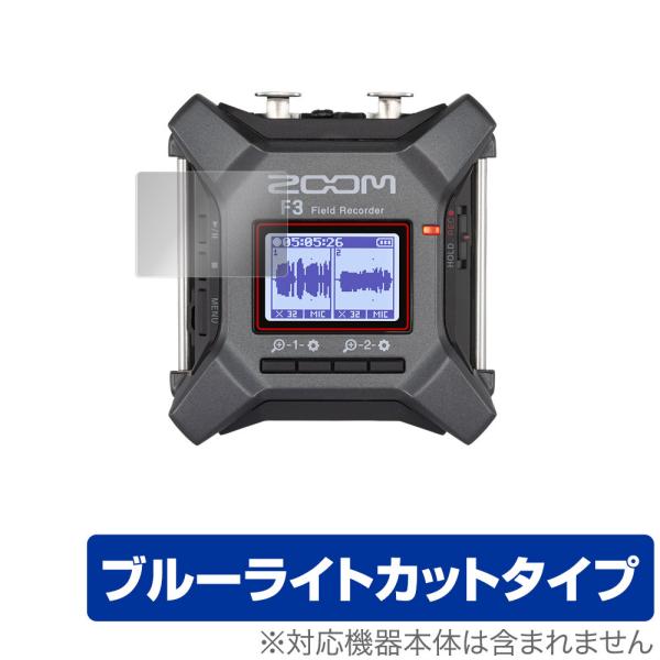 ポイント利用ズーム「ZOOM F3 Field Recorder」に対応した目にやさしい液晶保護シート！ブルーライトカットタイプの OverLay Eye Protector(オーバーレイ アイ プロテクター)！液晶画面から放出されるブルー...