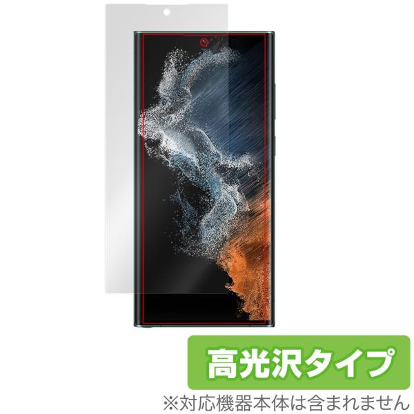 サムスン「Samsung Galaxy S22 Ultra」NTTドコモ「Galaxy S22 Ultra SC-52C」au「Galaxy S22 Ultra SCG14」に対応した透明感が美しい液晶保護シート！高光沢タイプ OverLa...