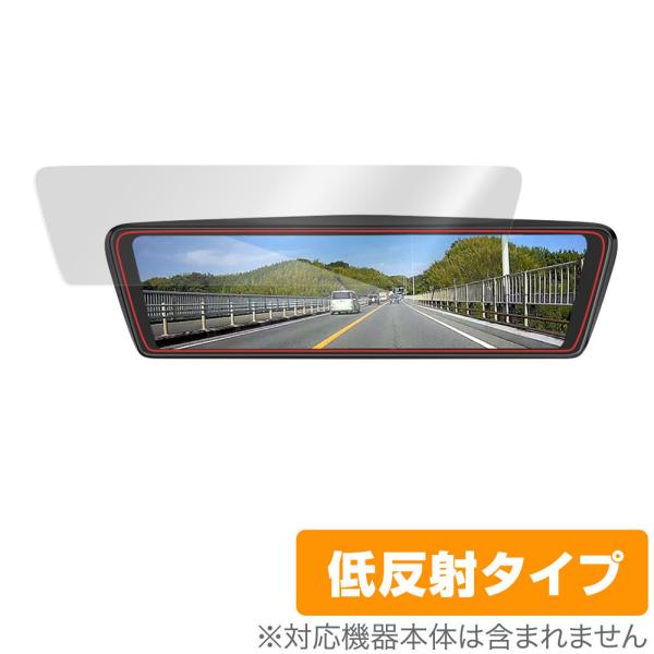 ポイント利用MAXWIN「9.88インチ デジタルルームミラー MDR-C003A1X」に対応した映り込みを抑える液晶保護シート！低反射タイプ OverLay Plus(オーバーレイ プラス)！液晶画面の汚れやキズ付き、ホコリからしっかり保...