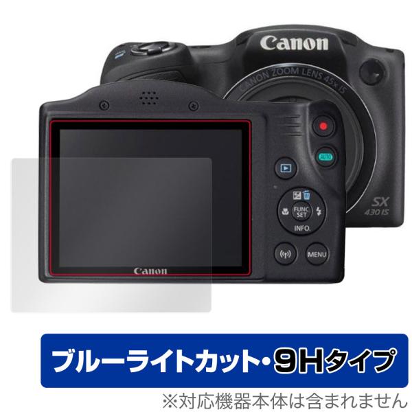キヤノン「Canon PowerShot SX430IS / SX420IS / SX410IS / SX400IS / SX530HS / SX510HS / SX500IS」に対応した目にやさしい液晶保護シート！ブルーライトカットタイプ...