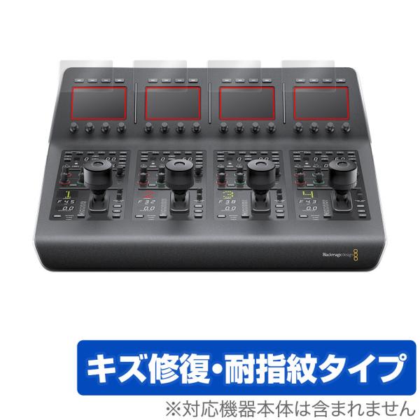 ポイント利用「Blackmagic Design ATEM Camera Control Panel (4枚組)」に対応したシート表面の擦り傷を修復する液晶保護シート！キズ修復＆耐指紋タイプ OverLay Magic(オーバーレイ マジッ...