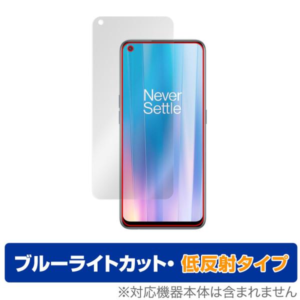 ポイント利用ワンプラス「OnePlus Nord CE 2 5G」に対応した目にやさしい液晶保護シート！ブルーライトカットタイプの OverLay Eye Protector(オーバーレイ アイ プロテクター)！液晶画面から放出されるブルー...