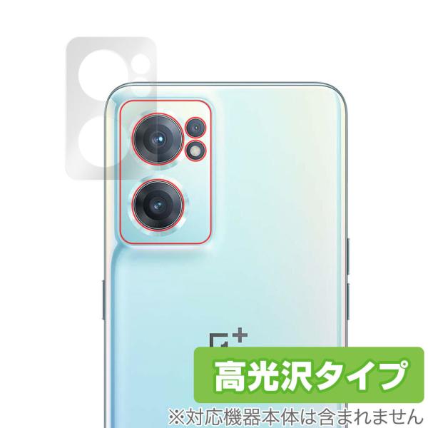 ポイント利用ワンプラス「OnePlus Nord CE 2 5G」に対応したリアカメラ用保護シート！高光沢素材を使用した OverLay Brilliant(オーバーレイ ブリリアント)！リアカメラの汚れやキズ付き、ホコリからしっかり保護し...