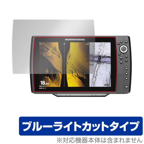 ポイント利用ハミンバード「HUMMINBIRD HELIX 12 CHIRP MEGA SI+ GPS G4N」に対応した目にやさしい液晶保護シート！ブルーライトカットタイプの OverLay Eye Protector(オーバーレイ アイ...