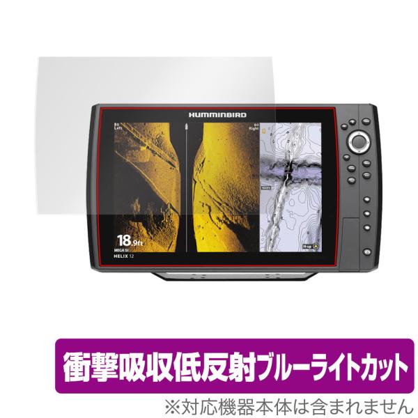 ポイント利用ハミンバード「HUMMINBIRD HELIX 12 CHIRP MEGA SI+ GPS G4N」に対応した衝撃から保護する液晶保護シート！衝撃吸収低反射ブルーライトカットタイプ OverLay Absorber(オーバーレイ...
