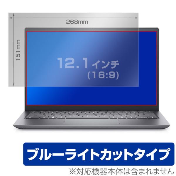 12.1インチ(16:9)に対応した目にやさしい液晶保護シート(268x151mm)！ブルーライトカットタイプの OverLay Eye Protector(オーバーレイ アイ プロテクター)！液晶画面から放出されるブルーライトを約35％カ...