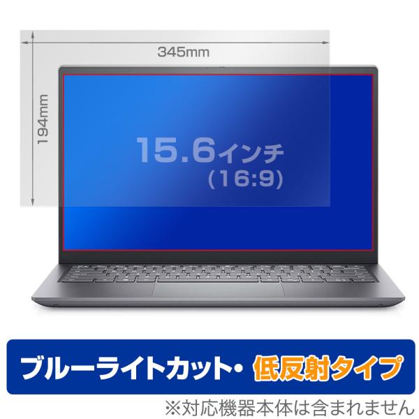 15.6インチ(16:9)に対応した目にやさしい液晶保護シート(345x194mm)！ブルーライトカットタイプの OverLay Eye Protector(オーバーレイ アイ プロテクター)！液晶画面から放出されるブルーライトを約34％カ...