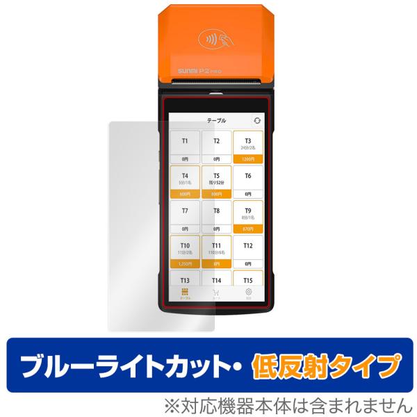 サンミ「SUNMI P2 PRO スマート決済ターミナル」ブレイン「blayn P2pro モバイル型POSレジ」に対応した目にやさしい液晶保護シート！ブルーライトカットタイプの OverLay Eye Protector(オーバーレイ ア...