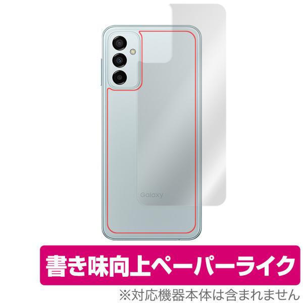 ポイント利用サムソン「Samsung Galaxy M23 5G」に対応した紙のような触り心地の背面用保護シート！ペーパーライクタイプ OverLay Paper(オーバーレイ ペーパー)！触り心地は、ざらざらとした紙のような質感が特徴です...