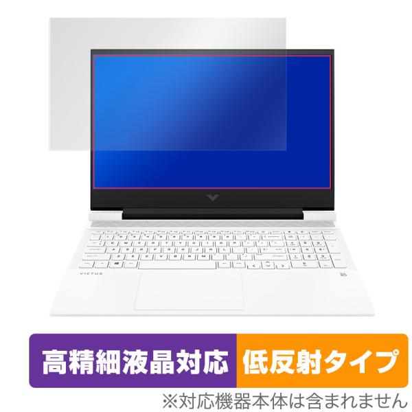 日本HP「HP Victus 16-d0000 (インテル) / HP Victus 16-e0000 (AMD)」に対応した映り込み・にじみを抑える液晶保護シート！高精細液晶対応・低反射タイプ OverLay Plus Lite(オーバー...