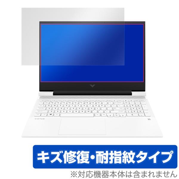 日本HP「HP Victus 16-d0000 (インテル) / HP Victus 16-e0000 (AMD)」に対応したシート表面の擦り傷を修復する液晶保護シート！キズ修復＆耐指紋タイプ OverLay Magic(オーバーレイ マジ...