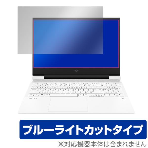 日本HP「HP Victus 16-d0000 (インテル) / HP Victus 16-e0000 (AMD)」に対応した目にやさしい液晶保護シート！ブルーライトカットタイプの OverLay Eye Protector(オーバーレイ ...