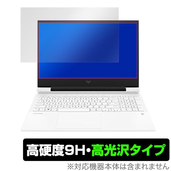 日本HP「HP Victus 16-d0000 (インテル) / HP Victus 16-e0000 (AMD)」に対応した9H高硬度の液晶保護シート！色鮮やかに再現する高光沢タイプ OverLay 9H Brilliant(オーバーレイ...