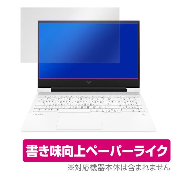 日本HP「HP Victus 16-d0000 (インテル) / HP Victus 16-e0000 (AMD)」に対応した紙に書いているような描き心地の液晶保護シート！書き味向上ペーパーライクタイプ OverLay Paper(オーバー...