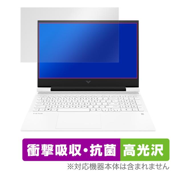 日本HP「HP Victus 16-d0000 (インテル) / HP Victus 16-e0000 (AMD)」に対応した衝撃から保護する液晶保護シート！衝撃吸収・抗菌・高光沢タイプ OverLay Absorber(オーバーレイ アブ...