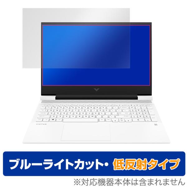 日本HP「HP Victus 16-d0000 (インテル) / HP Victus 16-e0000 (AMD)」に対応した目にやさしい液晶保護シート！ブルーライトカットタイプの OverLay Eye Protector(オーバーレイ ...