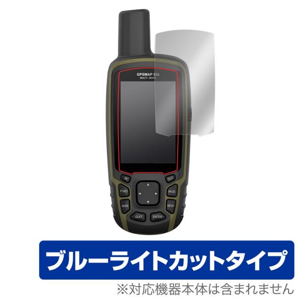 ガーミン「GARMIN GPSMAP 65s / GARMIN GPSMAP 65」に対応した目にやさしい液晶保護シート！ブルーライトカットタイプの OverLay Eye Protector(オーバーレイ アイ プロテクター)！液晶画面か...