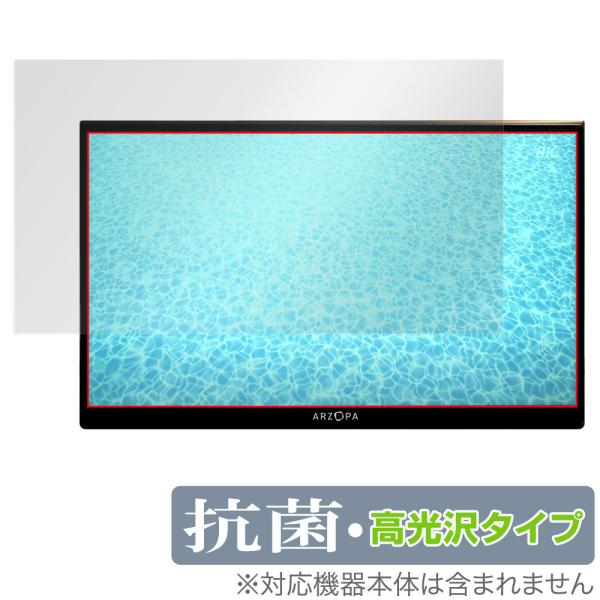 「ARZOPA 14インチ モバイルモニター A1 GAMUT SLIM」に対応した高い抗菌性能を備えた液晶保護シート！Hydro Ag＋抗菌・高光沢タイプ OverLay 抗菌(オーバーレイ 抗菌)！幅広い細菌やウィルスの増殖を抑制し、液...