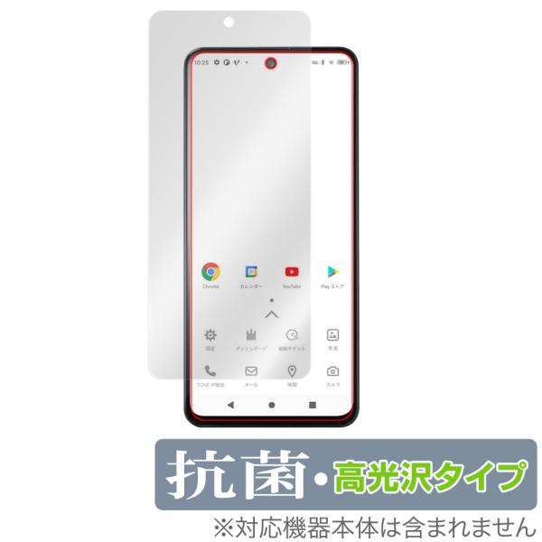 ポイント利用トーンモバイル「TONE e22」に対応した高い抗菌性能を備えた液晶保護シート！Hydro Ag＋抗菌・高光沢タイプ OverLay 抗菌(オーバーレイ 抗菌)！幅広い細菌やウィルスの増殖を抑制し、液晶画面を清潔に保ちキズやホコ...