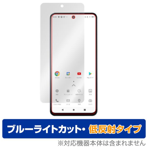 トーンモバイル「TONE e22」に対応した目にやさしい液晶保護シート！ブルーライトカットタイプの OverLay Eye Protector(オーバーレイ アイ プロテクター)！液晶画面から放出されるブルーライトを約34％カットする保護シ...