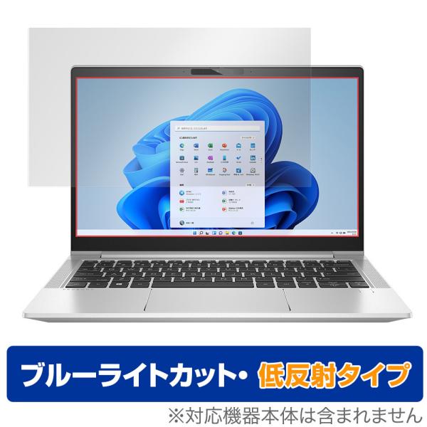 日本HP「HP ProBook 430 G8」に対応した目にやさしい液晶保護シート！ブルーライトカットタイプの OverLay Eye Protector(オーバーレイ アイ プロテクター)！液晶画面から放出されるブルーライトを約34％カッ...
