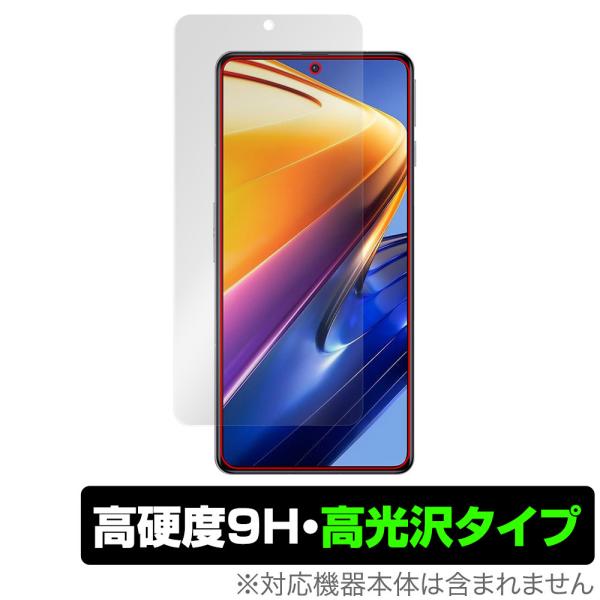シャオミー「Xiaomi POCO F4 GT」に対応した9H高硬度の液晶保護シート！色鮮やかに再現する高光沢タイプ OverLay 9H Brilliant(オーバーレイ 9H ブリリアント)！液晶画面を汚れやキズ付き、ホコリからしっかり...