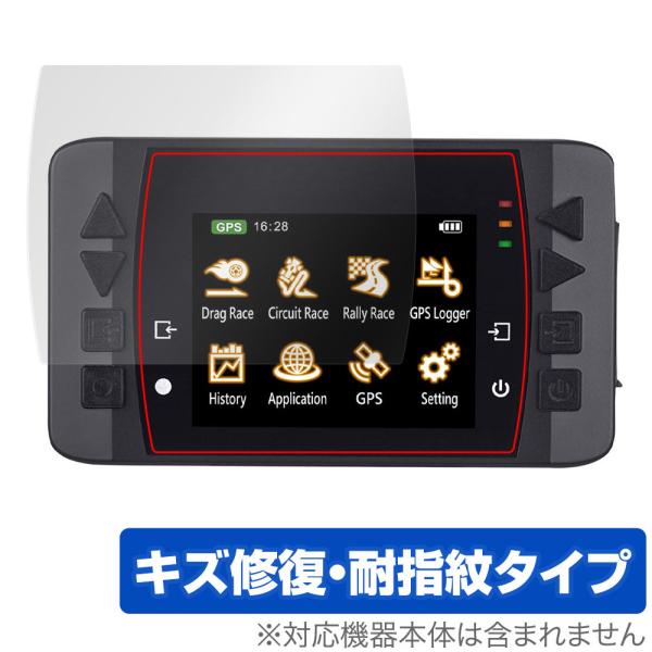 キュースターズ「QSTARZ GPS Lap Timer LT-6000S [GNSS]」に対応したシート表面の擦り傷を修復する液晶保護シート！キズ修復＆耐指紋タイプ OverLay Magic(オーバーレイ マジック)！液晶画面の汚れやキ...