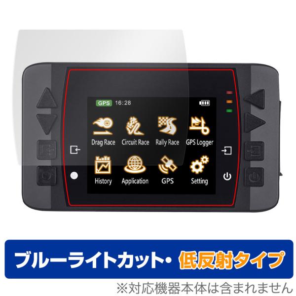 キュースターズ「QSTARZ GPS Lap Timer LT-6000S [GNSS]」に対応した目にやさしい液晶保護シート！ブルーライトカットタイプの OverLay Eye Protector(オーバーレイ アイ プロテクター)！液晶...