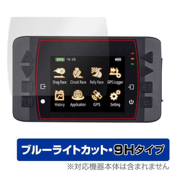 キュースターズ「QSTARZ GPS Lap Timer LT-6000S [GNSS]」に対応した目にやさしい液晶保護シート！ブルーライトカットタイプの OverLay Eye Protector(オーバーレイ アイ プロテクター)！液晶...