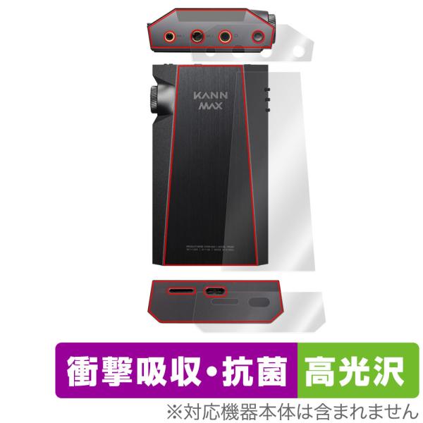 アステルアンドケルン「Astell&amp;Kern KANN MAX」に対応した衝撃から保護する『背面・上面・底面セット』の保護シート！衝撃吸収・抗菌・高光沢タイプ OverLay Absorber(オーバーレイ アブソーバー) 高光沢！...