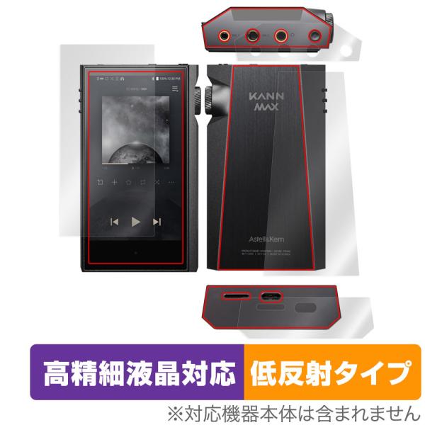 アステルアンドケルン「Astell&amp;Kern KANN MAX」に対応した映り込み・にじみを抑える『表面・背面・上面・底面セット』の保護シート！高精細液晶対応・低反射タイプ OverLay Plus Lite(オーバーレイ プラス ...