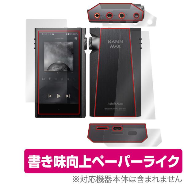 アステルアンドケルン「Astell&amp;Kern KANN MAX」に対応した紙に書いているような描き心地の『表面・背面・上面・底面セット』の保護シート！書き味向上ペーパーライクタイプ OverLay Paper(オーバーレイ ペーパー...
