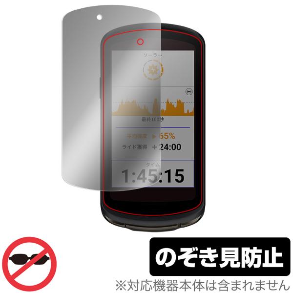 ガーミン「GARMIN Edge 1040 Solar /  Edge 1040 セット」に対応した覗き見を防止する液晶保護シート！のぞき見防止タイプ OverLay Secret(オーバーレイ シークレット)！液晶画面の汚れやキズ付き、ホ...