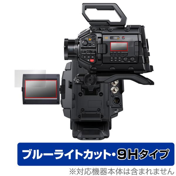 ブラックマジックデザイン「Blackmagic Design Blackmagic URSA Broadcast G2」に対応した目にやさしい液晶保護シート！ブルーライトカットタイプの OverLay Eye Protector(オーバーレ...