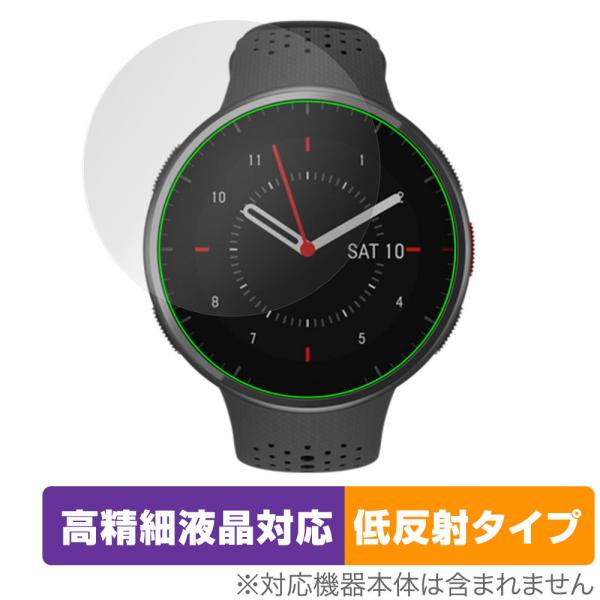 ポラール「Polar Pacer Pro / Pacer」に対応した映り込み・にじみを抑える液晶保護シート！高精細液晶対応・低反射タイプ OverLay Plus Lite(オーバーレイ プラス ライト)！液晶画面の汚れやキズ付き、ホコリか...