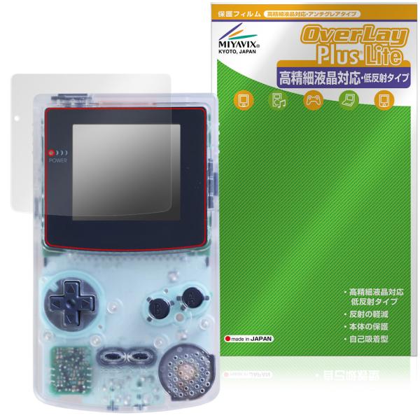 任天堂「Nintendo ゲームボーイカラー」に対応した映り込み・にじみを抑える液晶保護シート！高精細液晶対応・低反射タイプ OverLay Plus Lite(オーバーレイ プラス ライト)！液晶画面の汚れやキズ付き、ホコリからしっかり保...
