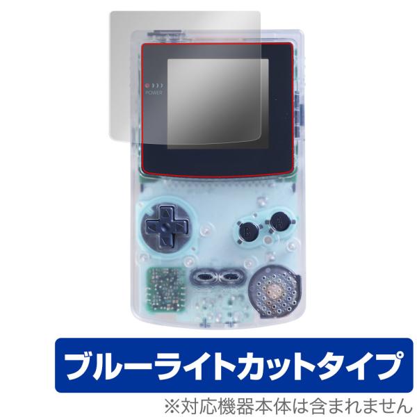 任天堂「Nintendo ゲームボーイカラー」に対応した目にやさしい液晶保護シート！ブルーライトカットタイプの OverLay Eye Protector(オーバーレイ アイ プロテクター)！液晶画面から放出されるブルーライトを約35％カッ...