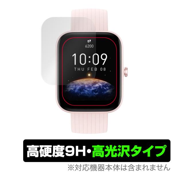 Zepp Health「Amazfit Bip 3 Pro / Bip 3」に対応した9H高硬度の液晶保護シート！色鮮やかに再現する高光沢タイプ OverLay 9H Brilliant(オーバーレイ 9H ブリリアント)！液晶画面を汚れや...