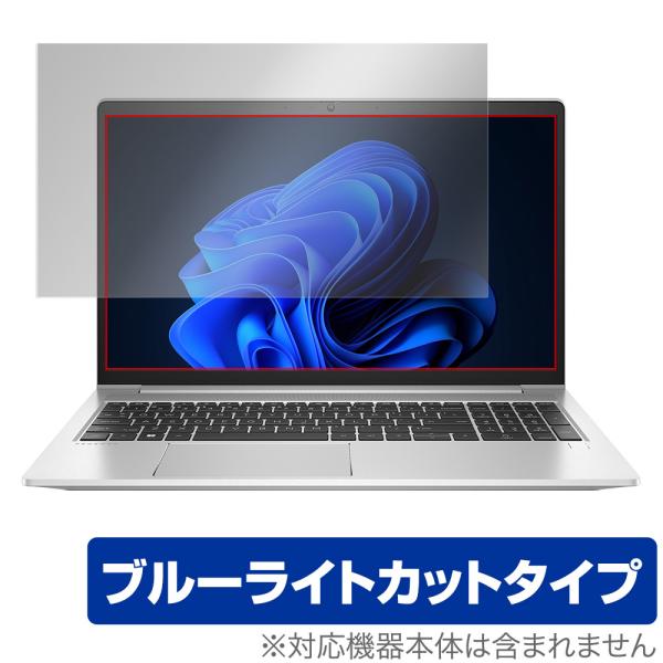 日本HP「HP ProBook 450 G9」に対応した目にやさしい液晶保護シート！ブルーライトカットタイプの OverLay Eye Protector(オーバーレイ アイ プロテクター)！液晶画面から放出されるブルーライトを約35％カッ...