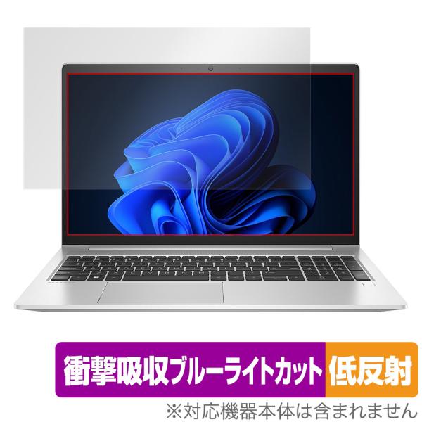 日本HP「HP ProBook 450 G9」に対応した衝撃から保護する液晶保護シート！衝撃吸収低反射ブルーライトカットタイプ OverLay Absorber(オーバーレイ アブソーバー)！液晶画面の汚れやキズ付き、ホコリからしっかり保護...