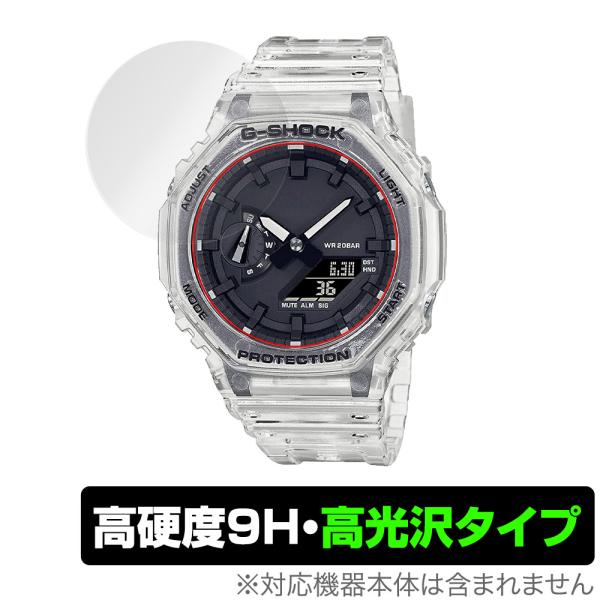 カシオ「CASIO G-SHOCK GA-2100 シリーズ」に対応した9H高硬度の液晶保護シート！色鮮やかに再現する高光沢タイプ OverLay 9H Brilliant(オーバーレイ 9H ブリリアント)！液晶画面を汚れやキズ付き、ホコ...
