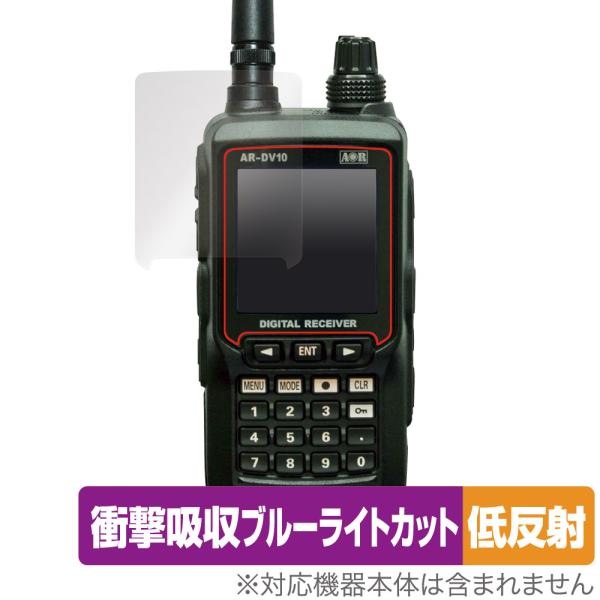 ポイント利用エーオーアール「AOR デジタルレシーバー AR-DV10」に対応した衝撃から保護する液晶保護シート！衝撃吸収低反射ブルーライトカットタイプ OverLay Absorber(オーバーレイ アブソーバー)！液晶画面の汚れやキズ付...