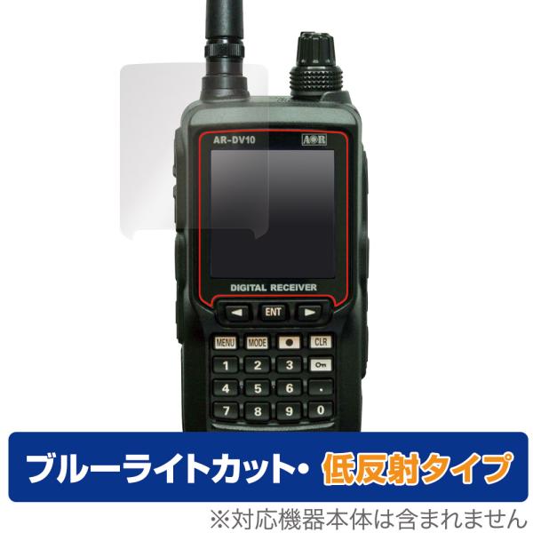 エーオーアール「AOR デジタルレシーバー AR-DV10」に対応した目にやさしい液晶保護シート！ブルーライトカットタイプの OverLay Eye Protector(オーバーレイ アイ プロテクター)！液晶画面から放出されるブルーライト...