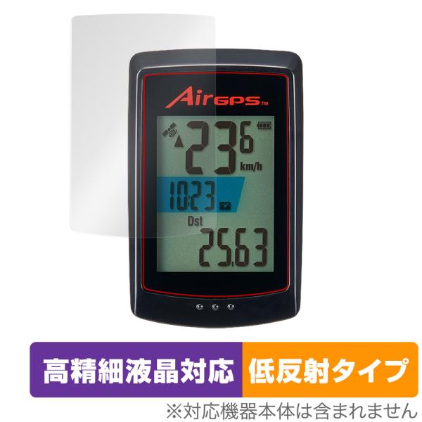 キャットアイ「CATEYE AirGPS CC-GPS100」に対応した映り込み・にじみを抑える液晶保護シート！高精細液晶対応・低反射タイプ OverLay Plus Lite(オーバーレイ プラス ライト)！液晶画面の汚れやキズ付き、ホコ...