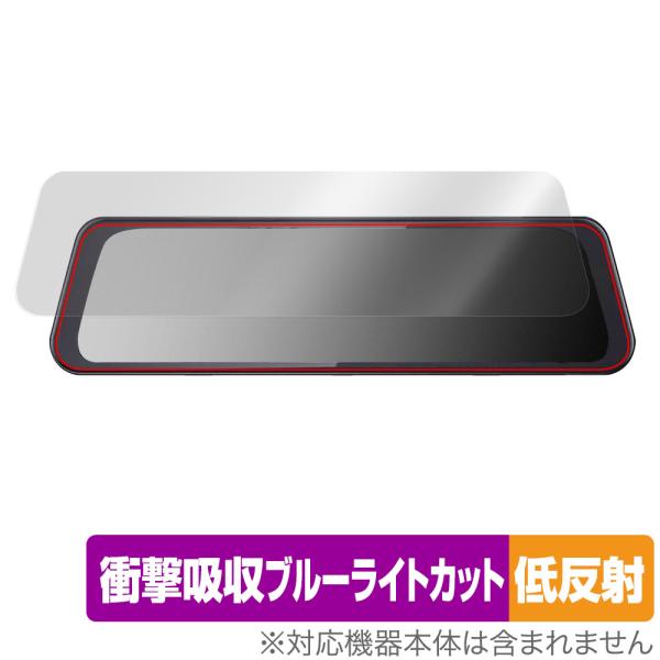 ヒガシ「HIGASHI デジタルルームミラー型ドライブレコーダー HM-030」に対応した衝撃から保護する液晶保護シート！衝撃吸収低反射ブルーライトカットタイプ OverLay Absorber(オーバーレイ アブソーバー)！液晶画面の汚れ...