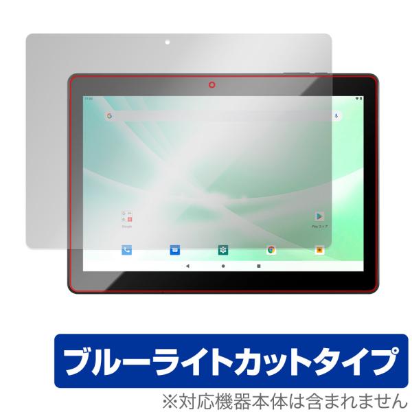 ジェネシス「JENESIS Android 11 LTE対応10.1インチタブレット型PC JT10LTE-X1」に対応した目にやさしい液晶保護シート！ブルーライトカットタイプの OverLay Eye Protector(オーバーレイ ア...