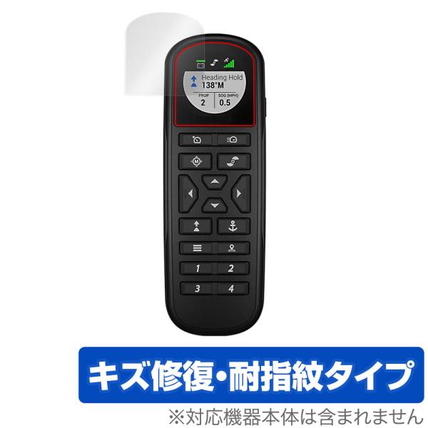 ガーミン「GARMIN Force Trolling Motor 50 / 57 リモコン」に対応したシート表面の擦り傷を修復する液晶保護シート！キズ修復＆耐指紋タイプ OverLay Magic(オーバーレイ マジック)！液晶画面の汚れや...